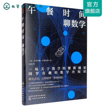 午餐时间聊数学