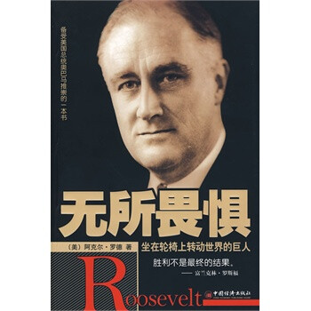 无所畏惧坐在轮椅上转动世界的巨人 [美]阿克尔·罗德