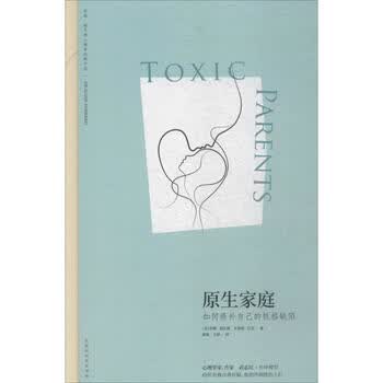 原生家庭