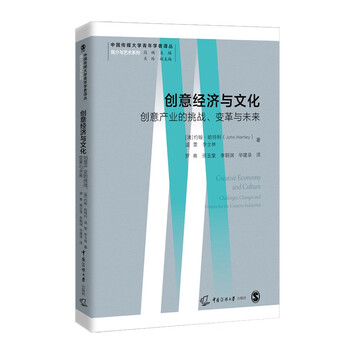 创意经济与文化