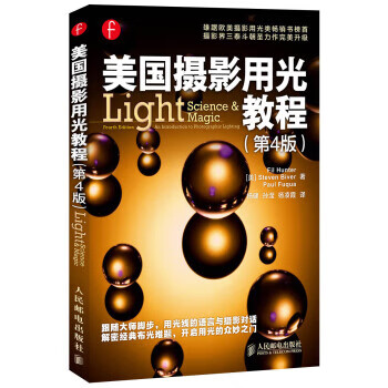 美国摄影用光教程【保证正版】