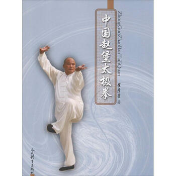 中国赵堡太极拳 崔彦星   书籍
