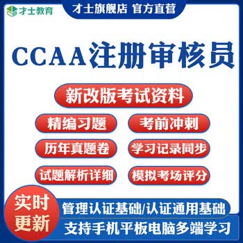 2022CCAA国家注册审核员考试题库真题质量体系QMS/FSMS/IPMS/EMS 全额支付 环境管理体系基础