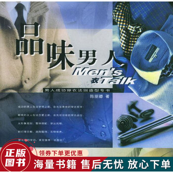品味男人
