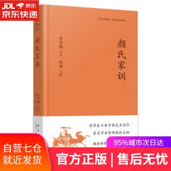 【正版图书】颜氏家训 陈明主编 新星出版社