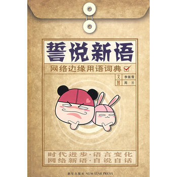 誓说新语【正版图书】