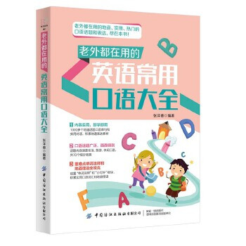 老外都在用的英语常用口语大全