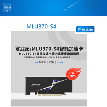 寒武纪 MLU370-S4 MLU370S4 面向高密度云端 256TOPS智能加速卡 黑色【图片 价格 品牌 报价】-京东