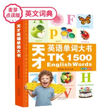 天才英语单词大书TK1500词 双语词典少儿英语启蒙小学生儿童绘本英文发声书（麦芽童书）
