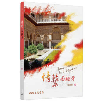 预售 杨翠屏 情系西班牙 三民