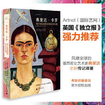 弗里达 卡罗：用苦难浇灌的墨西哥玫瑰
