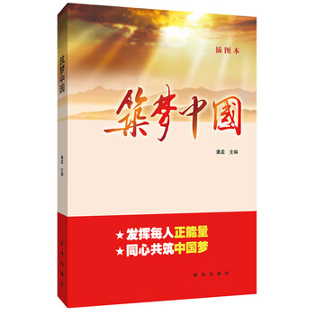 筑梦中国