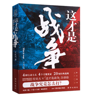 B这才是战争