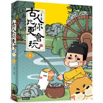 预售 黄桑 古人比你更会玩2 时报出版 原版进口书