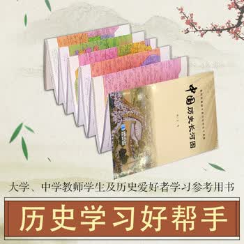 2021中国历史长河图折叠图 历史地图折叠版袋装双面覆膜防水撕不烂随身携带方便实用工具星球地图出版社