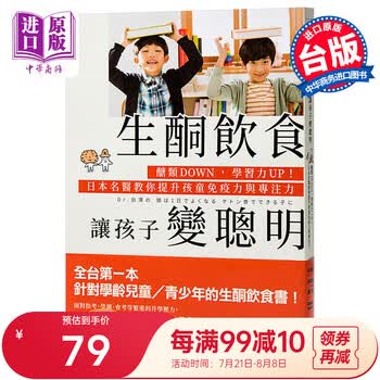 生酮饮食让孩子变聪明 港台原版 白泽卓二 联经 医疗保健 亲子教养 儿童保健 饮食