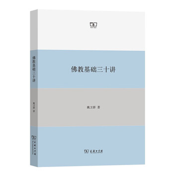 佛教基础三十讲