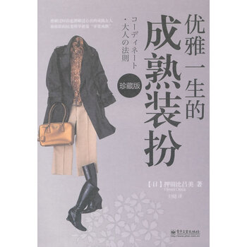 优雅一生的成熟装扮