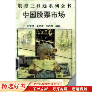 中国股票市场 吕中楼
