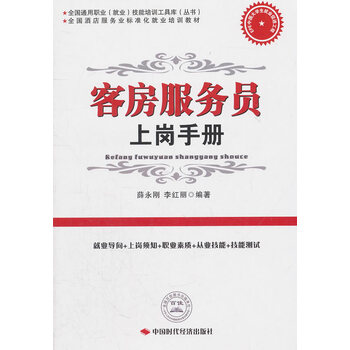 客房服务员上岗手册