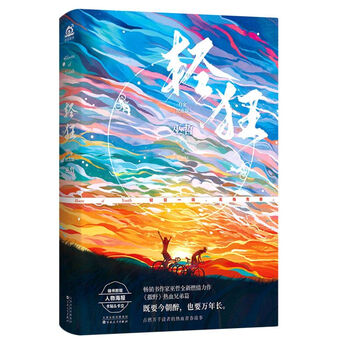 轻狂(白金纪念版)