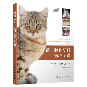 猫口腔和牙科病理图谱(精)