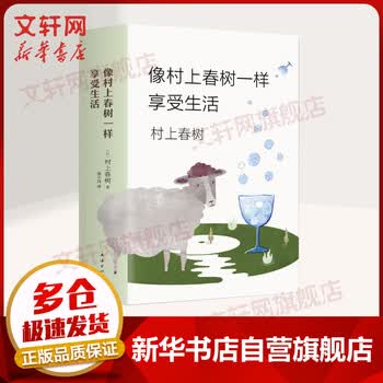 像村上春树一样享受生活 全套3册