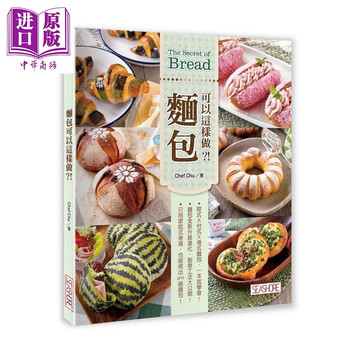 面包可以这样做 港台原版 Chef Chu 海滨