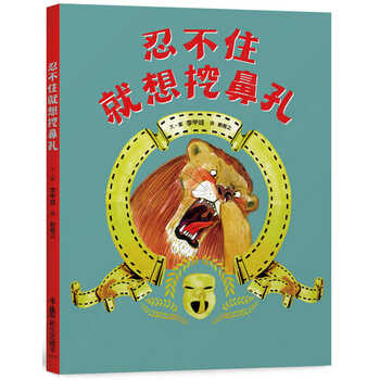 预售 李甲珪 忍不住就想挖鼻孔 小鲁文化