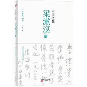RT中国圣雄-梁漱溟传马勇东方出版社9787506080545