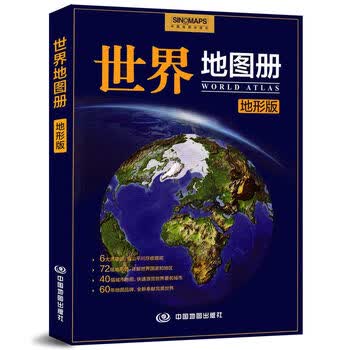 2021全新正版中国地图册世界地图册地形版初高中学生34分省区地形 世界地图册