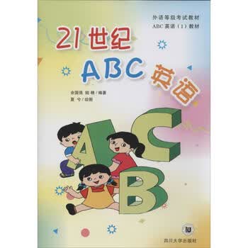 21世纪ABC英语