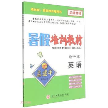 英语(初升高)/暑假培训教材