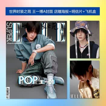 王一博封面 智族GQ杂志2021年10月/嘉人NOW2021年秋季刊/时尚伊人杂志/博客天下/时尚芭莎/T风尚志/闪闪/嘉人NOW A版 世界时装之苑20年增刊 A封面