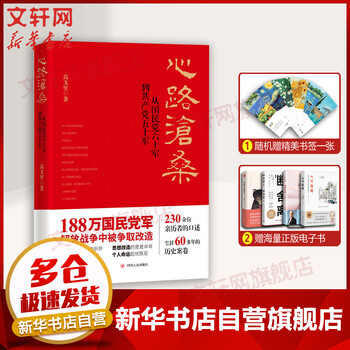 心路沧桑 从国民党六十军到共产党五十军
