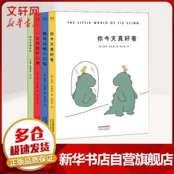 你今天真好吃+你今天真好看+我可以咬一口吗+一见你就好心情 （全4册）暖萌漫画 图书