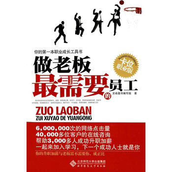 做老板需要的员工【正版图书，放心下单】