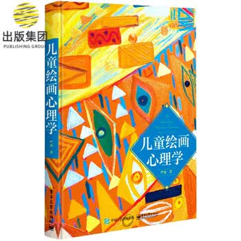 儿童绘画心理学(精)
