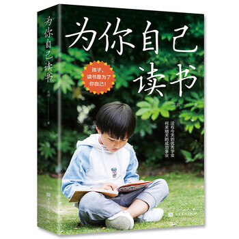 为你自己读书（32开平装）