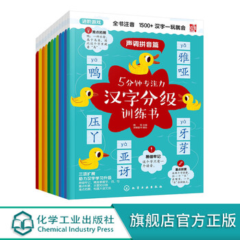 5分钟专注力汉字分级训练书（共12册）