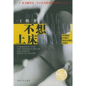 不想上床