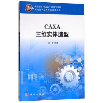 CAXA三维实体造型