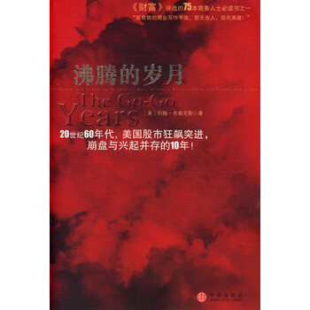 沸腾的岁月【新华书店，售后无忧】