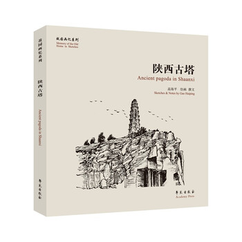 陕西古塔