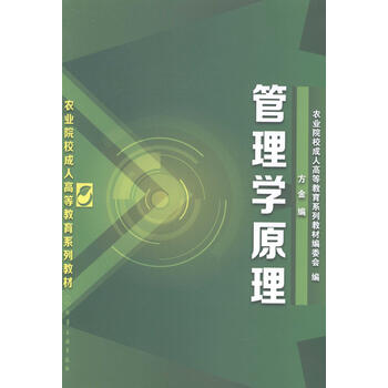 管理学原理