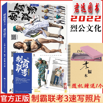 制霸联考3速写照片 2022烈公文化黄妃捷黄文斌局部五官衣纹动态站坐蹲人物照片写生对画素材美术高考美院教材教程书籍