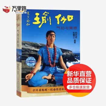 瑜伽气功与冥想赠VCD