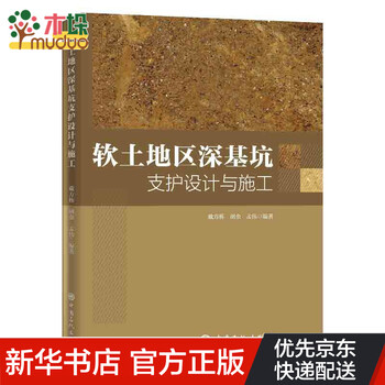 软土地区深基坑支护设计与施工