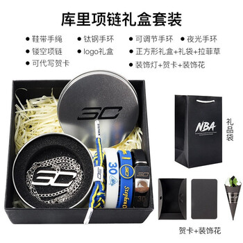 【库里球迷大合集】NBA球星斯蒂芬·库里手环硅胶送男朋友情人节生日礼物手办水杯套餐七夕男女生 库里套餐十四