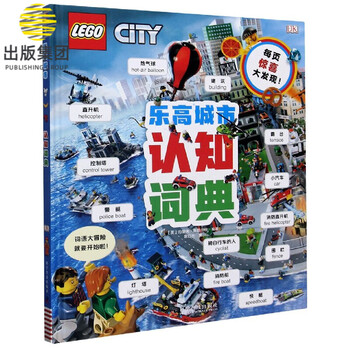 乐高城市认知词典(精)